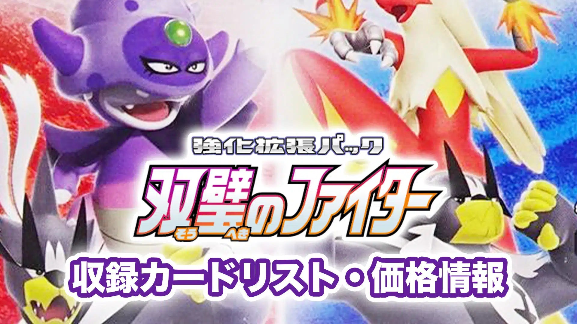 Peerless Fighters [S5A] (双璧のファイター) – Moxie Card Shop