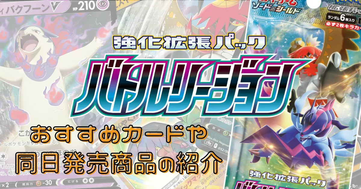 Battle Region [S9A] (バトルリージョン) – Moxie Card Shop