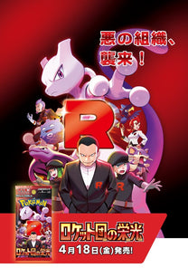 Pokemon Glory of Team Rocket Briefcase + Booster Box Set – Moxie Card Shop