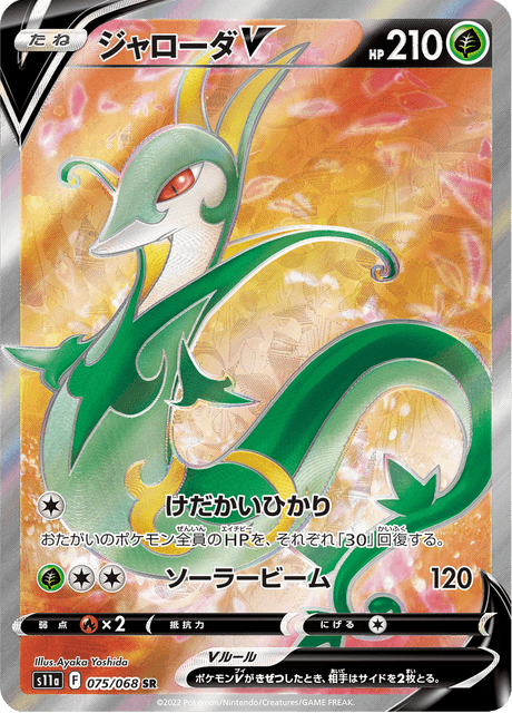 Serperior V Black & White Promo Pokemon Card – Moxie Card Shop