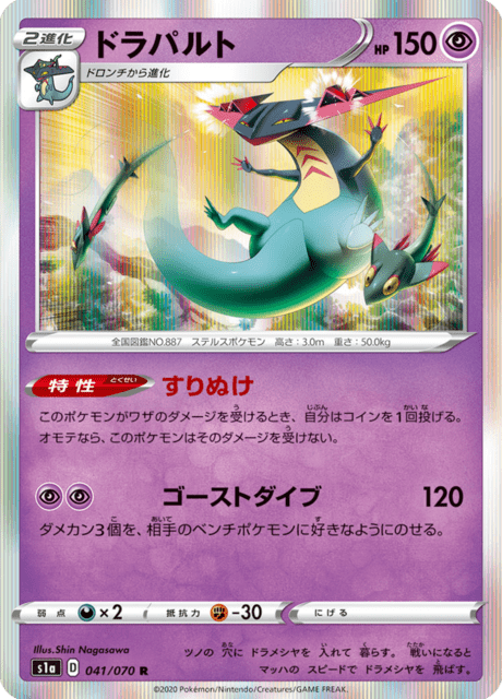 Dragapult Japanese Sword & Shield Pokemon Card – Moxie Card Shop