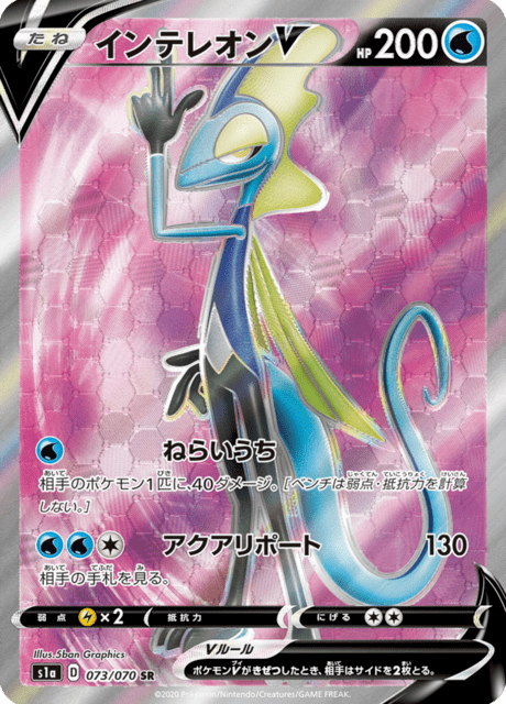 Inteleon-V Japanese Sword & Shield Pokemon Card – Moxie Card Shop