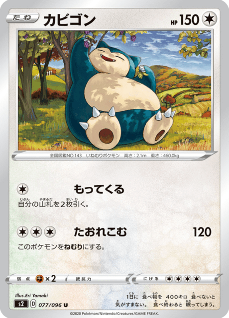 Snorlax Japanese Sword & Shield Pokemon Card – Moxie Card Shop