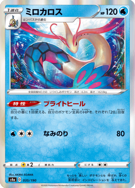 Milotic Japanese Sword & Shield Pokemon Card – Moxie Card Shop