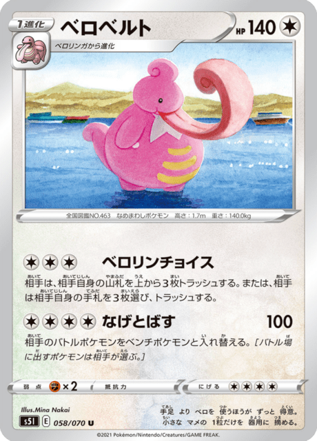 Lickilicky Japanese Sword & Shield Pokemon Card – Moxie Card Shop