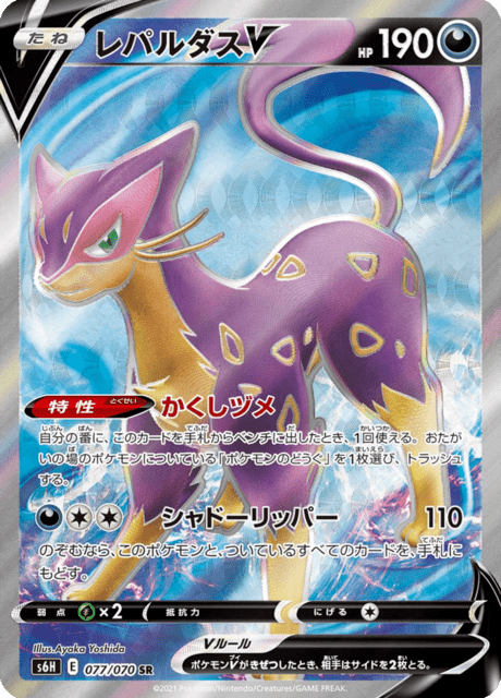 Liepard V Japanese Sword & Shield Pokemon Card – Moxie Card Shop