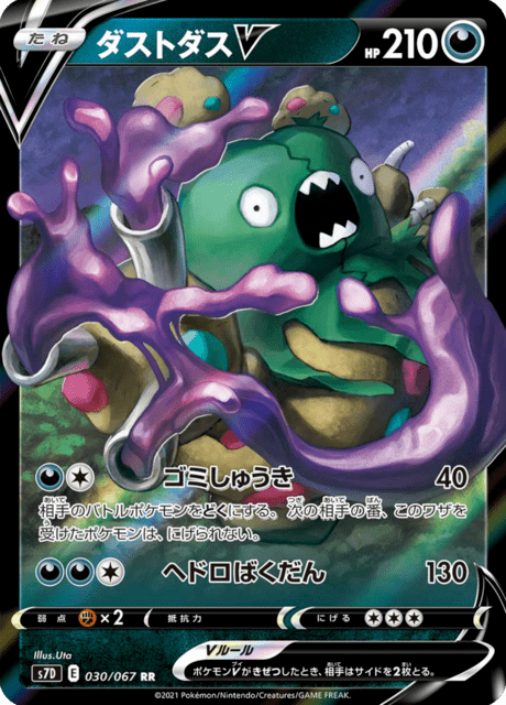 Garbodor V Japanese Sword & Shield Pokemon Card – Moxie Card Shop