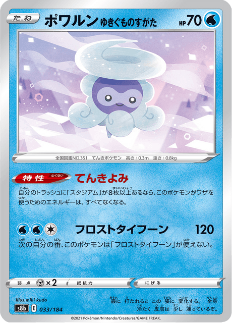 Castform Snowy Form Black & White Promo Pokemon Card – Moxie Card Shop