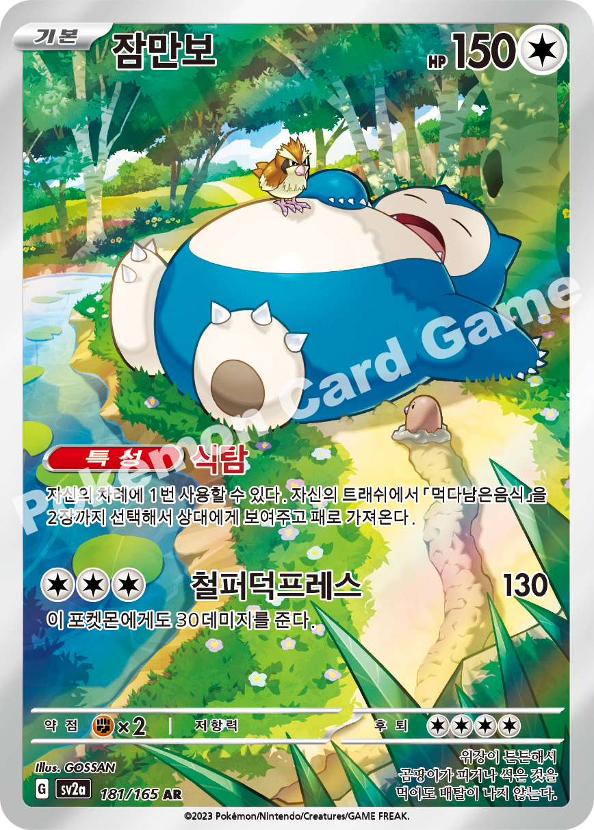 Snorlax Korean Pokemon 151 Pokemon Card – Moxie Card Shop